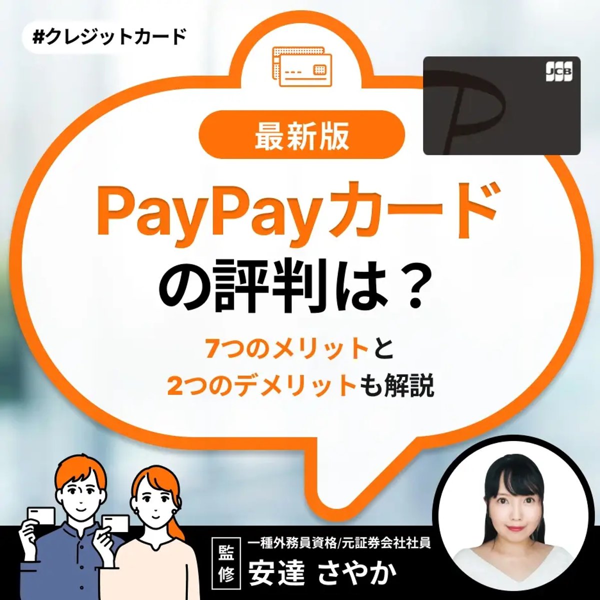 PayPayカードのいい＆悪い評判を分析！メリットや口コミからおすすめの人を解説 | ミーチョイス