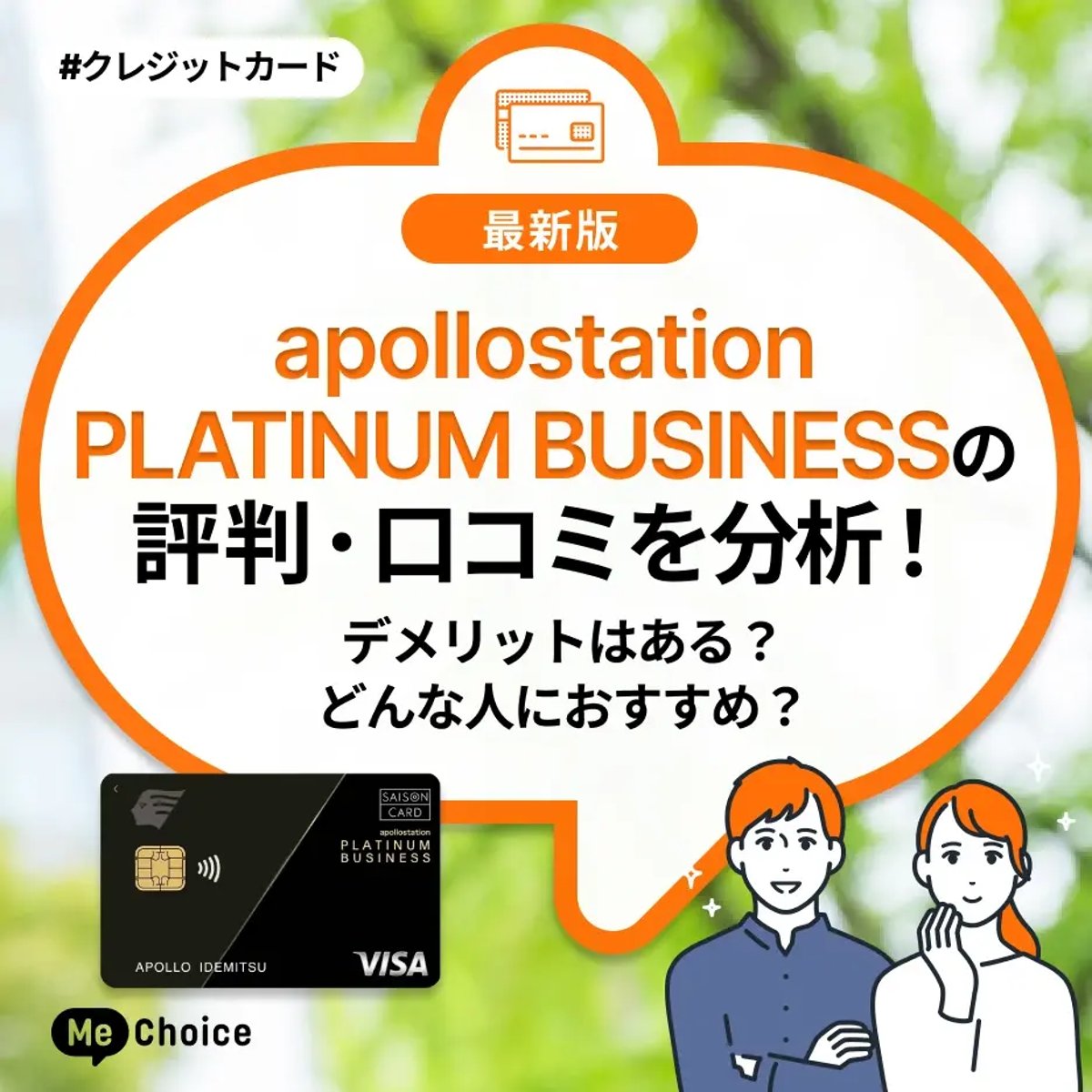 apollostation PLATINUM BUSINESSの評判・口コミを分析！デメリットはある？どんな人におすすめ？ | ミーチョイス
